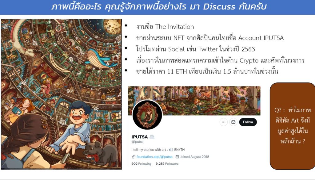 NFT มีมูลค่าได้อย่างไร ? - NSTDA