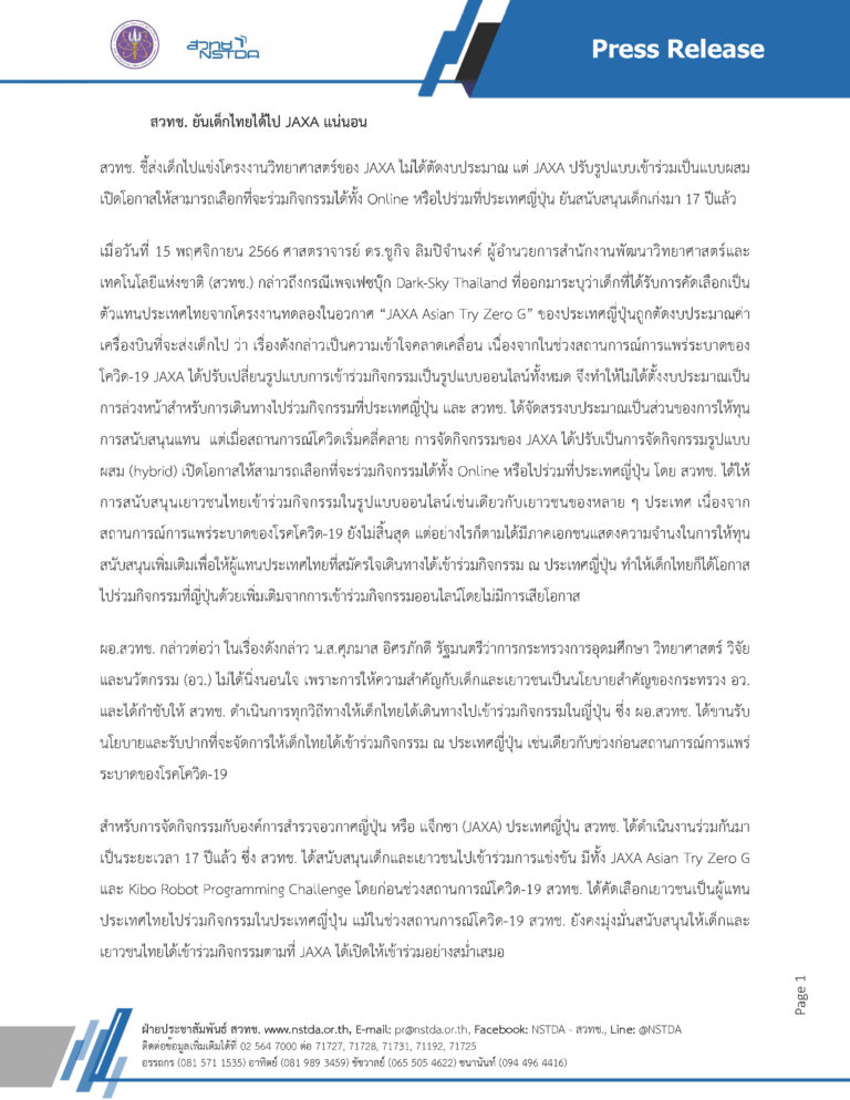 สวทช. ยันเด็กไทยได้ไป JAXA แน่นอน - NSTDA