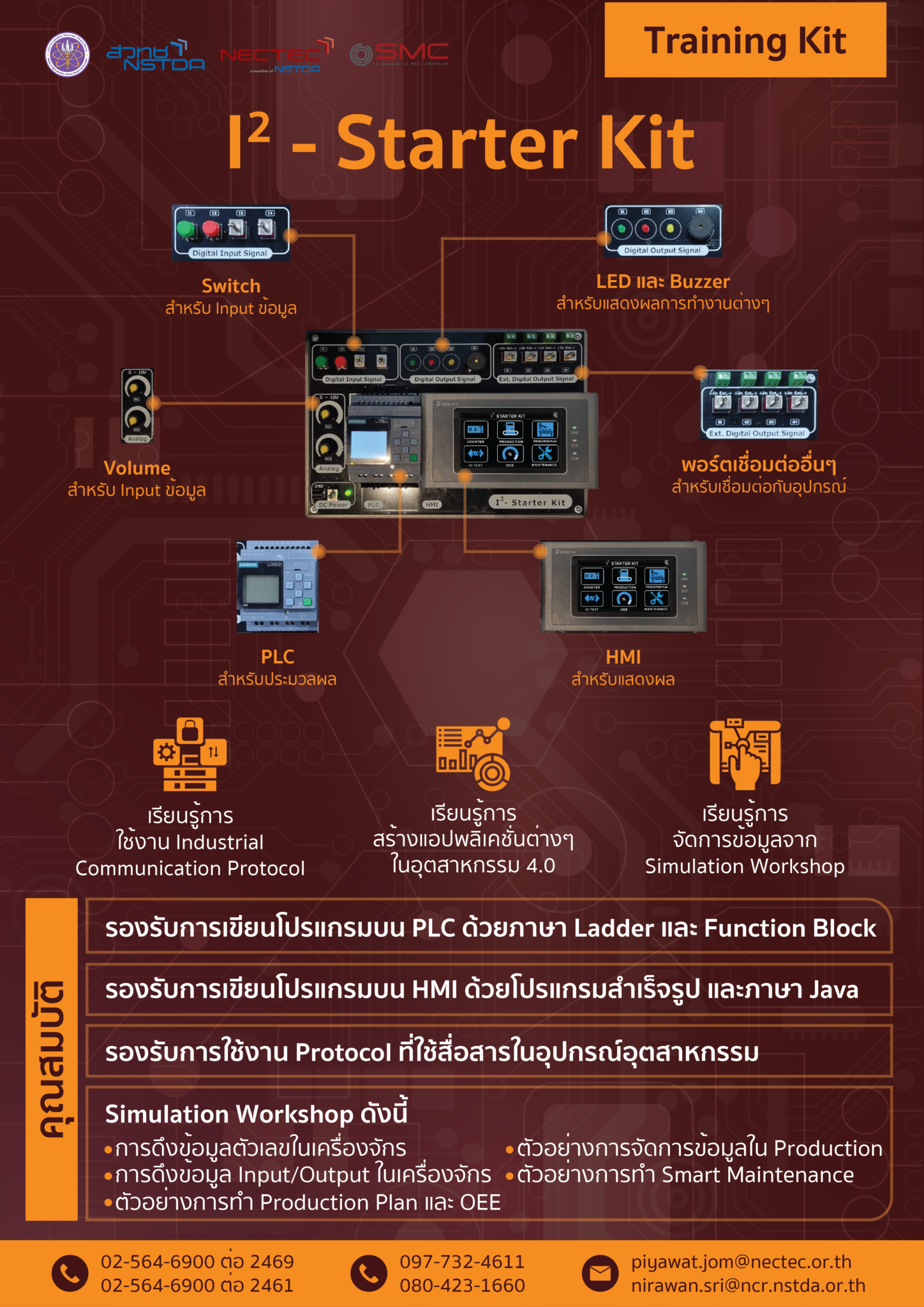 เนคเทค สวทช. ร่วม EECi พัฒนา ‘I2-Starter Kit’ ชุดอุปกรณ์เรียนรู้ระบบ IIoT มุ่งสนับสนุนเยาวชนไทย ...