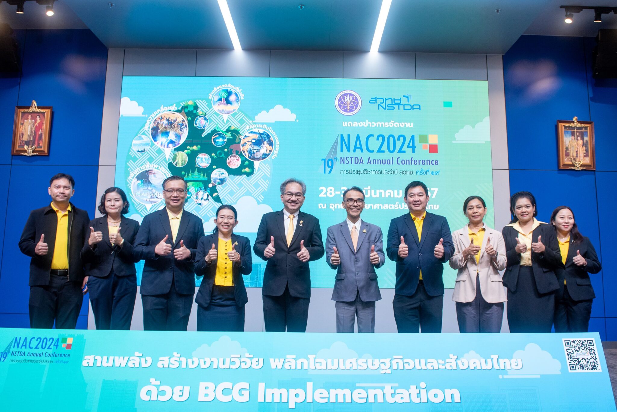 สวทช. จัดประชุมวิชาการประจำปี ‘NAC2024’ ชูงานวิจัย BCG Implementation พลิกโฉมประเทศ - NSTDA