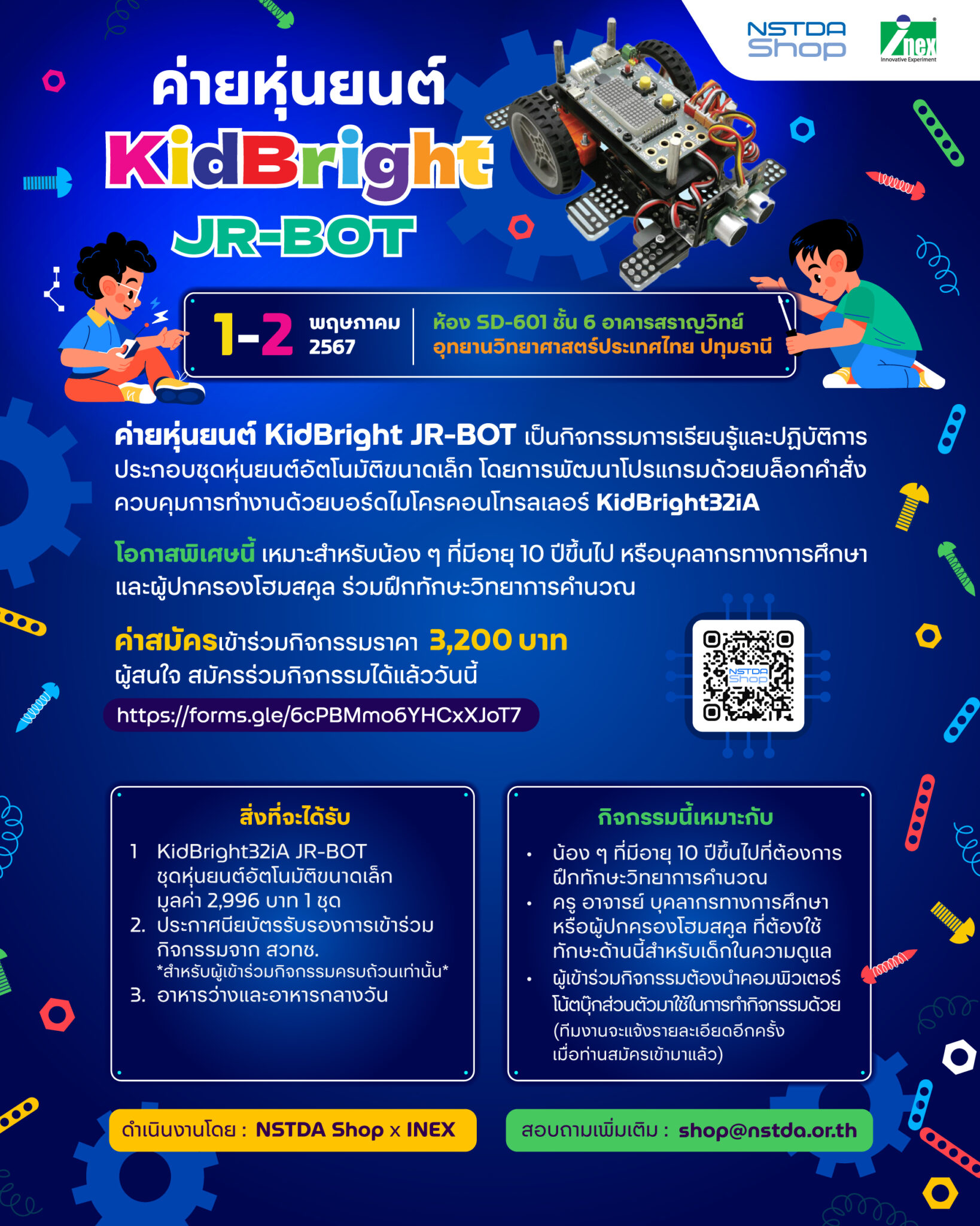 ขอเชิญน้อง ๆ ที่มีอายุ 10 ปีขึ้นไป หรือบุคลากรทางการศึกษา/ผู้ปกครองโฮมสคูล ร่วมฝึกทักษะวิทยาการ ...