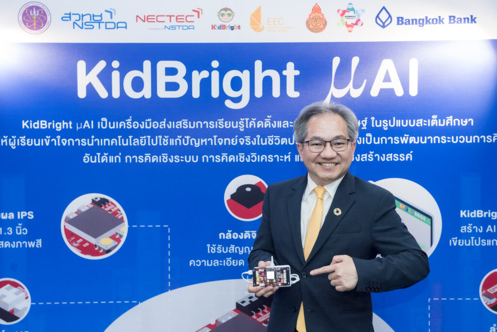 เนคเทค สวทช. จัดรวมพลคน KidBright ครั้งที่ 5 ภายใต้แนวคิด Edge AI หนุน ‘นักนวัตกร’ เรียนรู้ตลอด ...