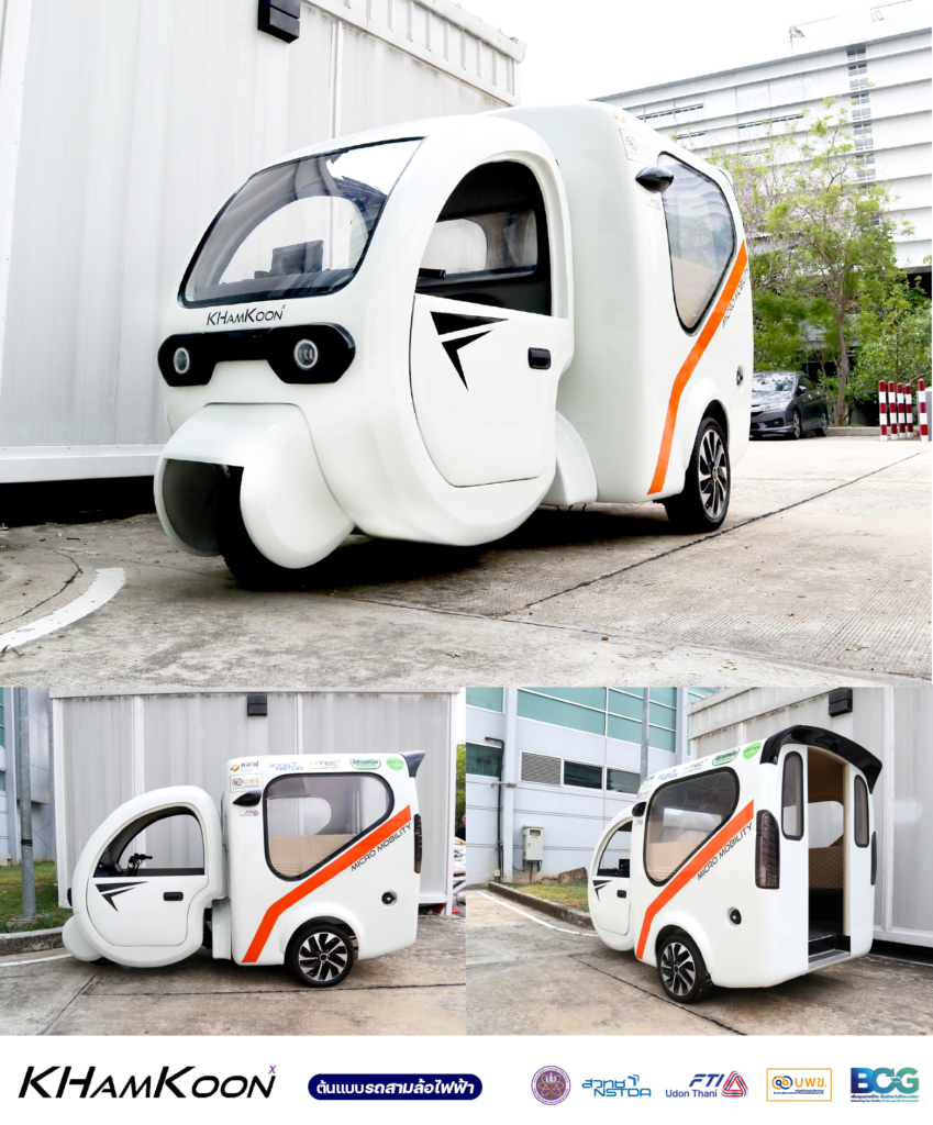 คนอุดรฯ ร่วม สวทช. พัฒนา ‘KHamKoon (ค้ำคูณ)’ สามล้อไฟฟ้า มุ่งทำแซนด์บ็อกซ์ขนส่งสายกรีน - BCG