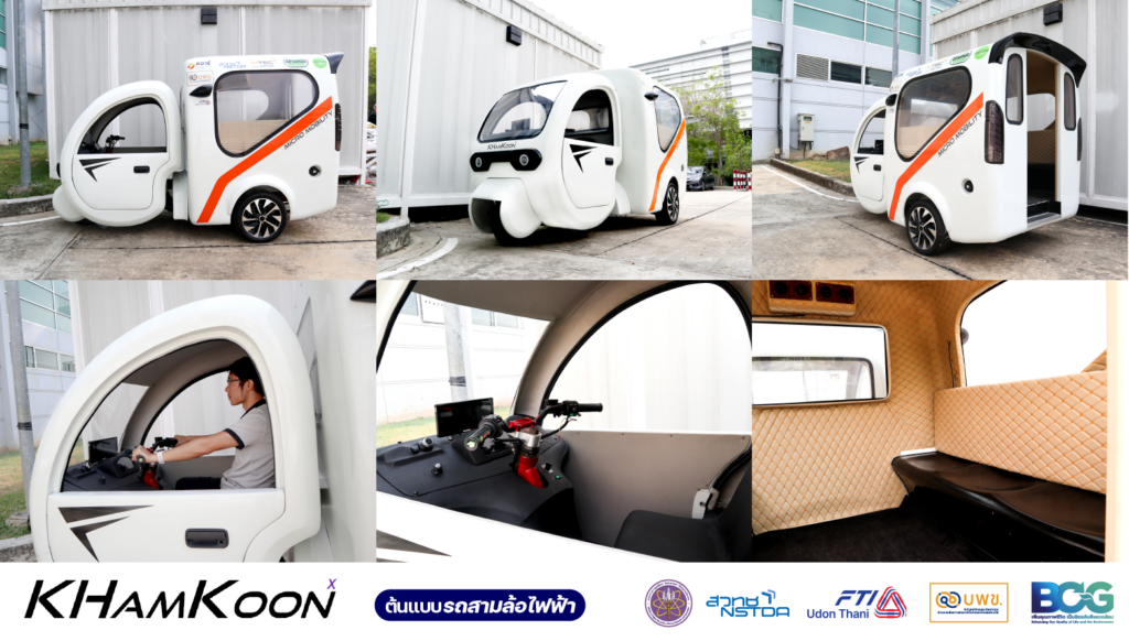 คนอุดรฯ ร่วม สวทช. พัฒนา ‘KHamKoon (ค้ำคูณ)’ สามล้อไฟฟ้า มุ่งทำแซนด์บ็อกซ์ขนส่งสายกรีน - NSTDA