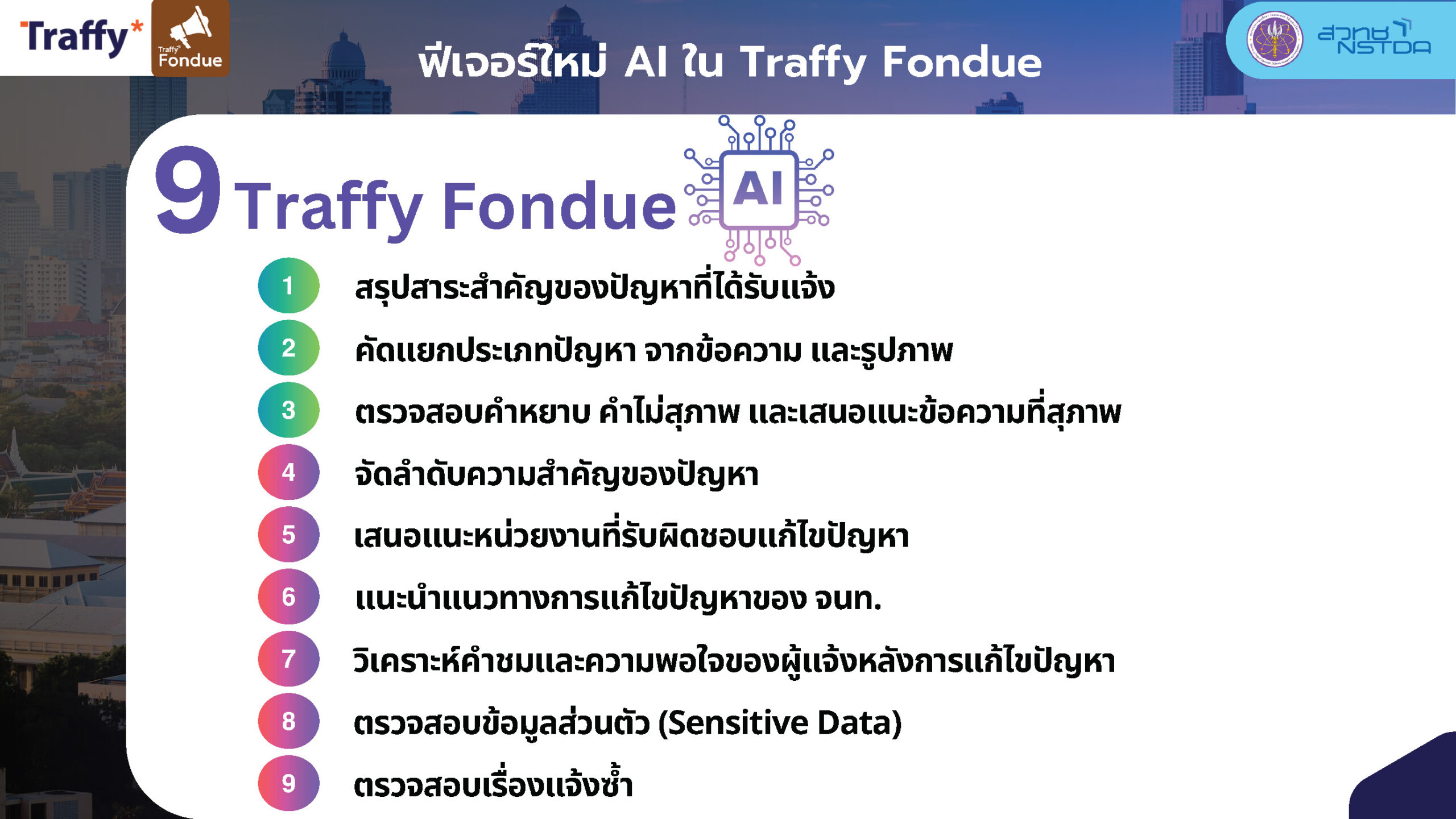 Traffy Fondue เปิดฟีเจอร์ใหม่ ใช้ AI สุดล้ำ บริหารจัดการ ‘เรื่องแจ้ง ...