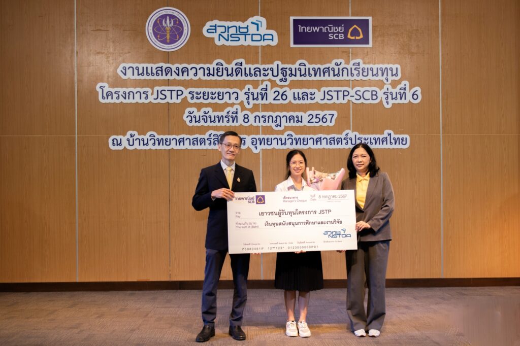 สวทช. - SCB เปิดปฐมนิเทศนักเรียนทุนโครงการ JSTP ระยะยาว รุ่นที่ 26 และ ...