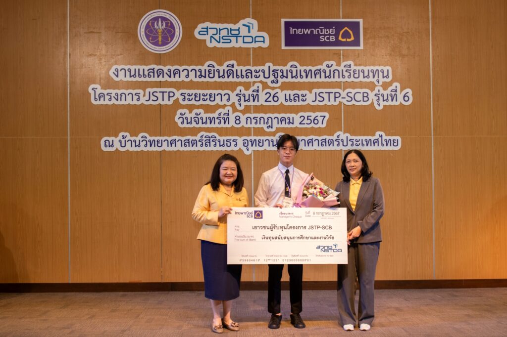 สวทช. - SCB เปิดปฐมนิเทศนักเรียนทุนโครงการ JSTP ระยะยาว รุ่นที่ 26 และ ...