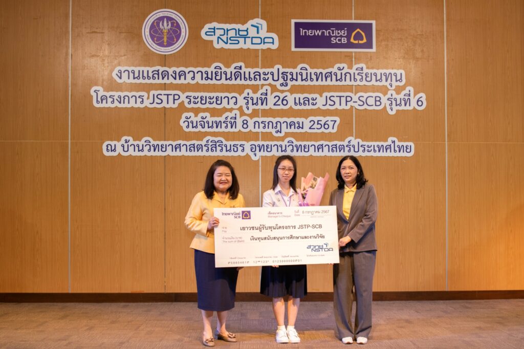 สวทช. - SCB เปิดปฐมนิเทศนักเรียนทุนโครงการ JSTP ระยะยาว รุ่นที่ 26 และ ...