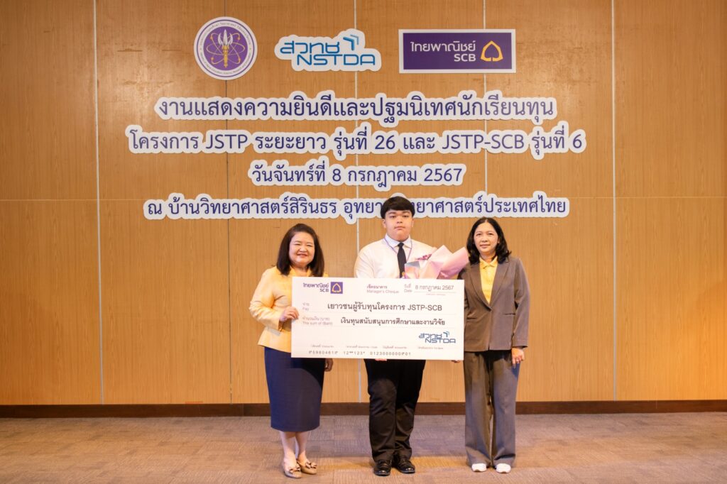 สวทช. - SCB เปิดปฐมนิเทศนักเรียนทุนโครงการ JSTP ระยะยาว รุ่นที่ 26 และ ...