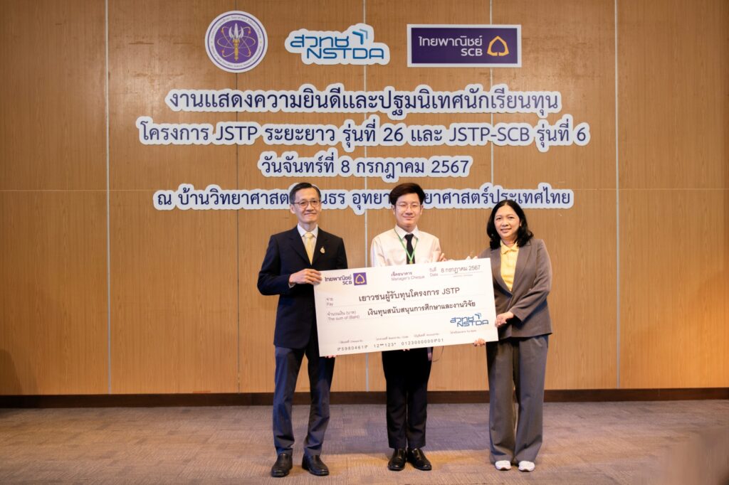 สวทช. - SCB เปิดปฐมนิเทศนักเรียนทุนโครงการ JSTP ระยะยาว รุ่นที่ 26 และ ...