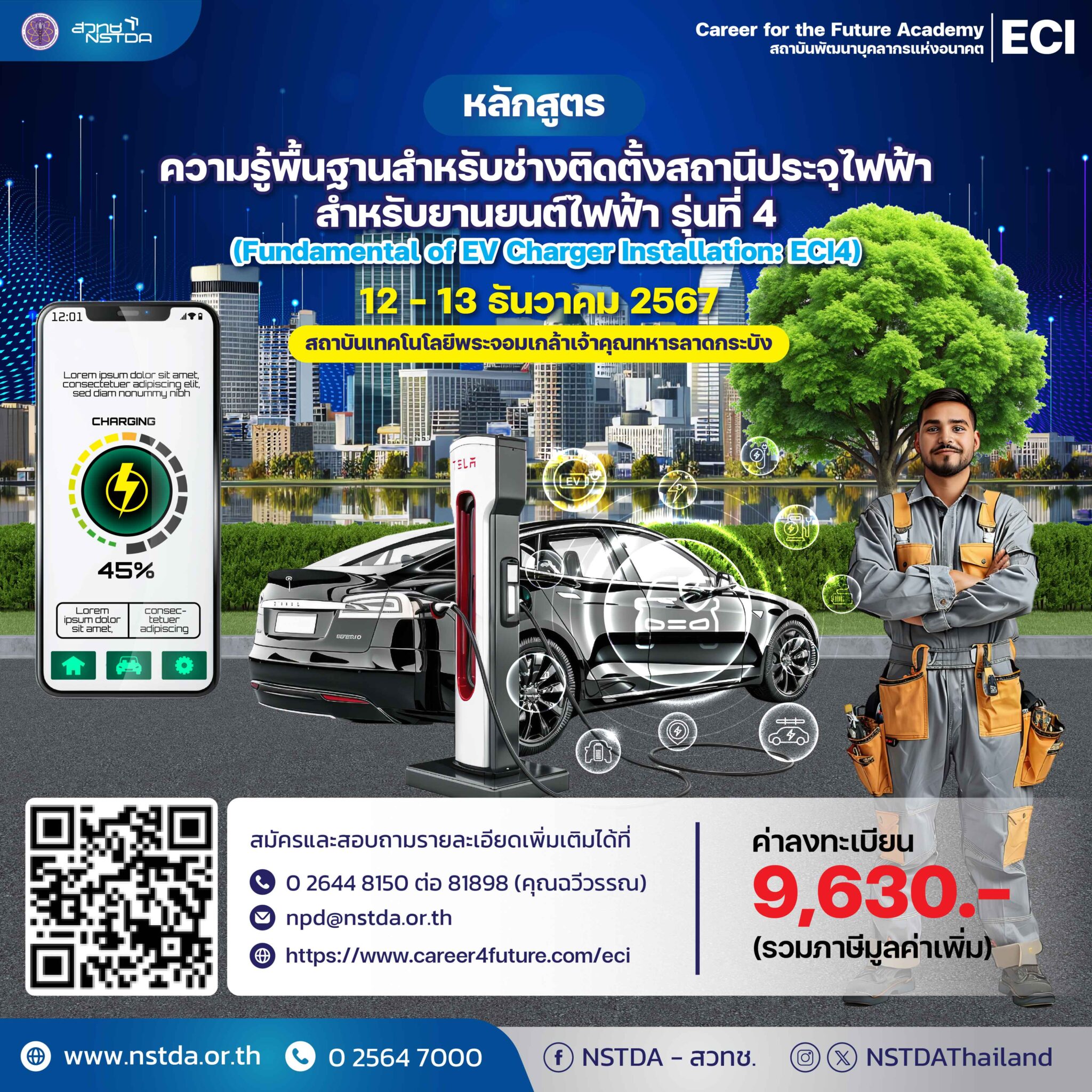 หลักสูตรฝึกอบรมเชิงปฏิบัติการความรู้พื้นฐานสำหรับช่างติดตั้งสถานีประจุไฟฟ้า สำหรับยานยนต์ไฟฟ้า ...