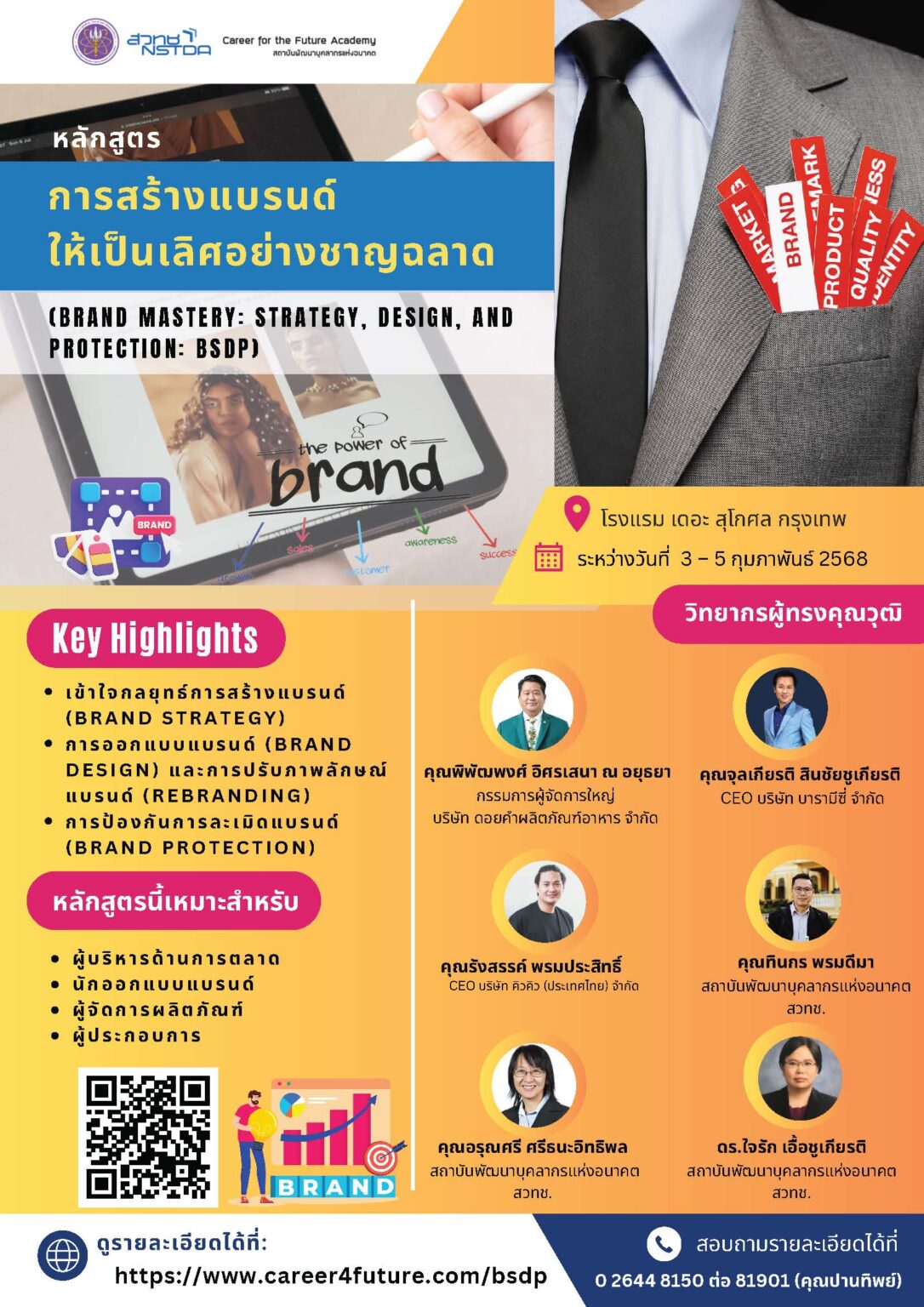 การสร้างแบรนด์ให้เป็นเลิศอย่างชาญฉลาด (Brand Mastery: Strategy, Design, and Protection: BSDP ...