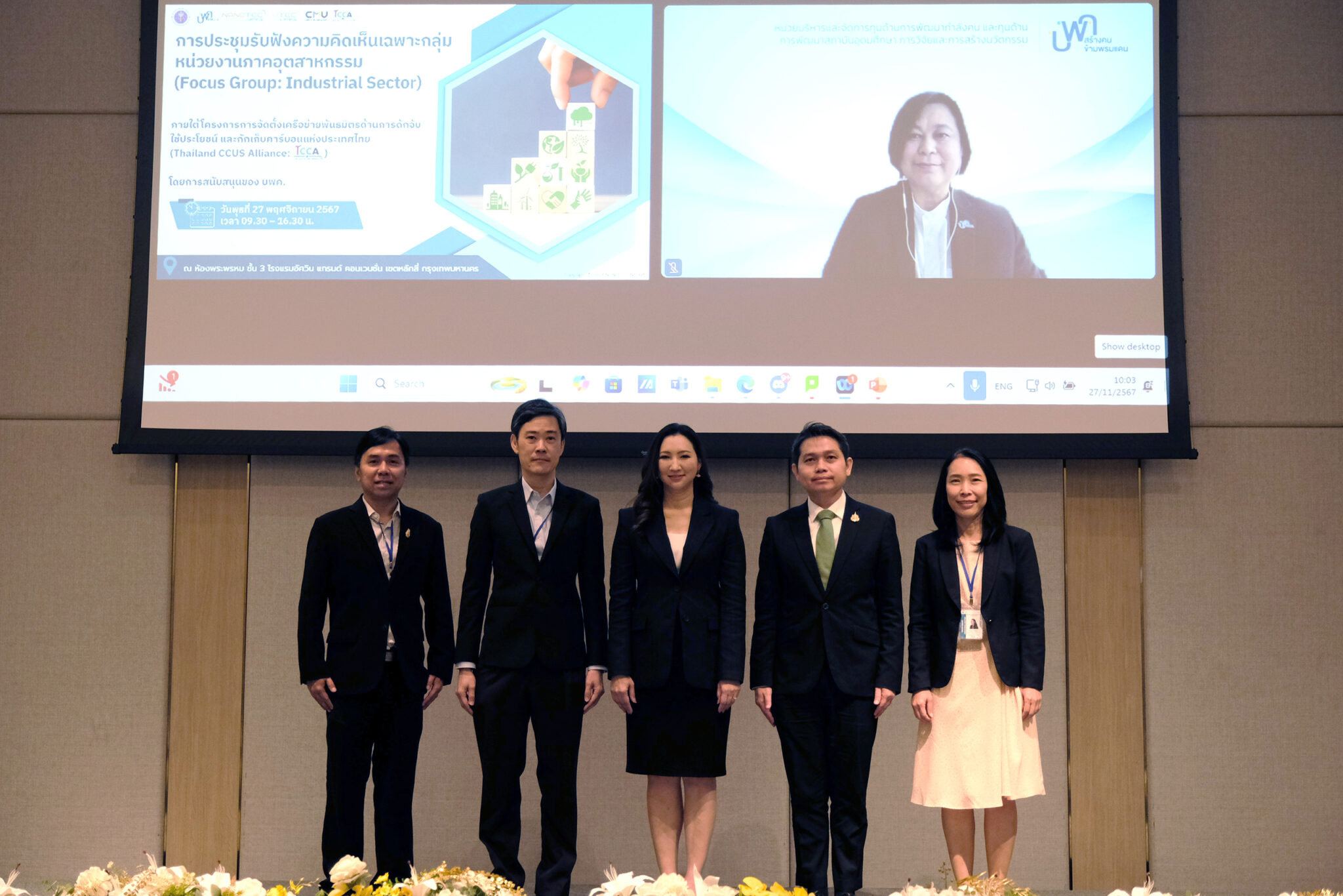 เครือข่าย Thailand CCUS Alliance (TCCA) จัดกิจกรรมการประชุมรับฟังความคิดเห็นเฉพาะกลุ่มหน่วยงาน ...