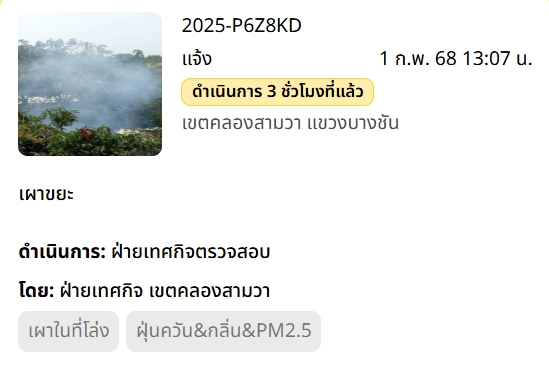 ตัดต้นตอ ‘PM2.5’ เจอจุดเผา เขม่าควันดำ ฟ้องทราฟฟีเลย! - NSTDA