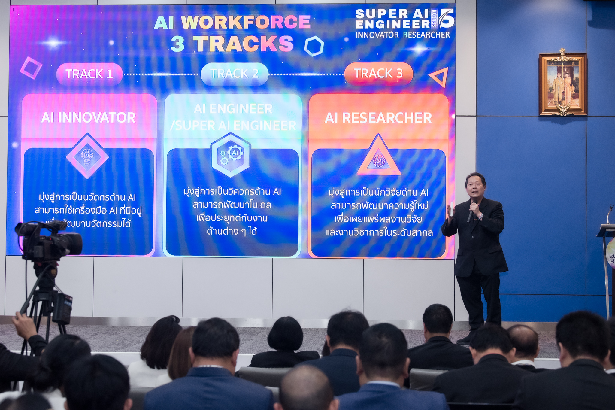 ‘Super AI Engineer Season 5’ รวมพลังรัฐ-เอกชน-ประชาสังคม ปั้นบุคลากร AI เสริมขีดความสามารถ ...