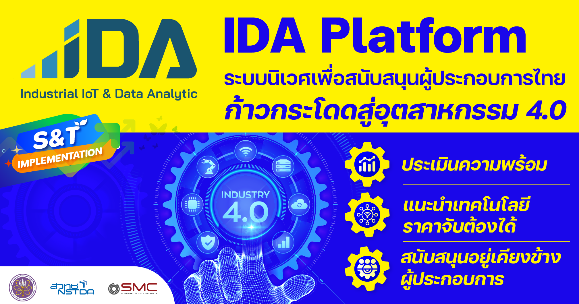 IDA Platform ระบบนิเวศเพื่อสนับสนุนผู้ประกอบการไทยก้าวกระโดดสู่อุตสาหกรรม 4.0 - NSTDA