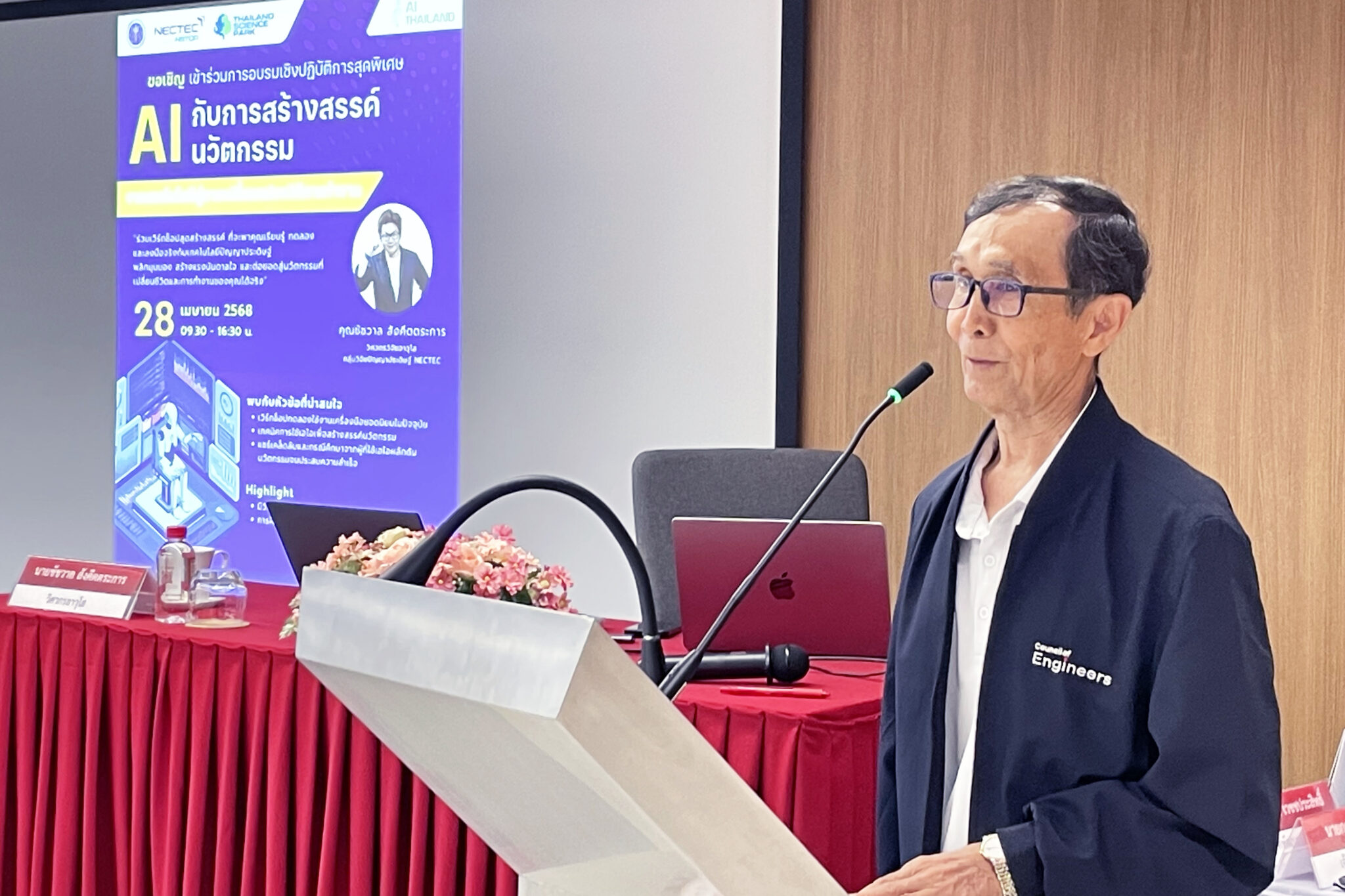 สภาวิศวกร จับมือ เนคเทค สวทช. จัดอบรมเชิงปฏิบัติการตอบโจทย์เทรนด์ AI เปลี่ยนชีวิตด้วยเทคโนโลยี ...