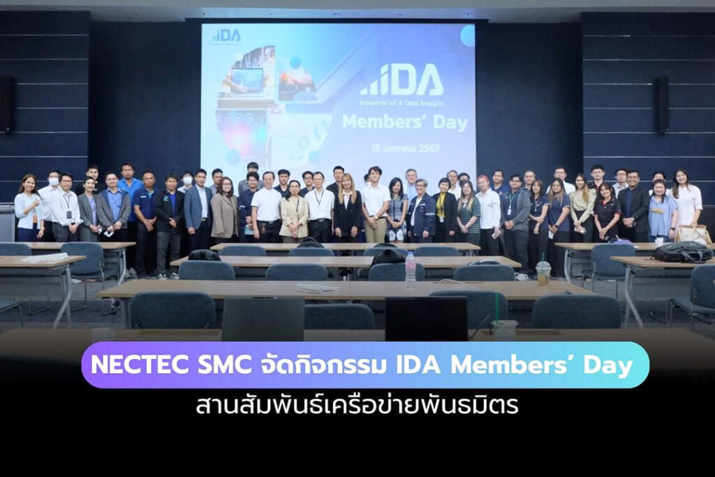 IDA Platform ระบบนิเวศเพื่อสนับสนุนผู้ประกอบการไทยก้าวกระโดดสู่อุตสาหกรรม 4.0 - NSTDA