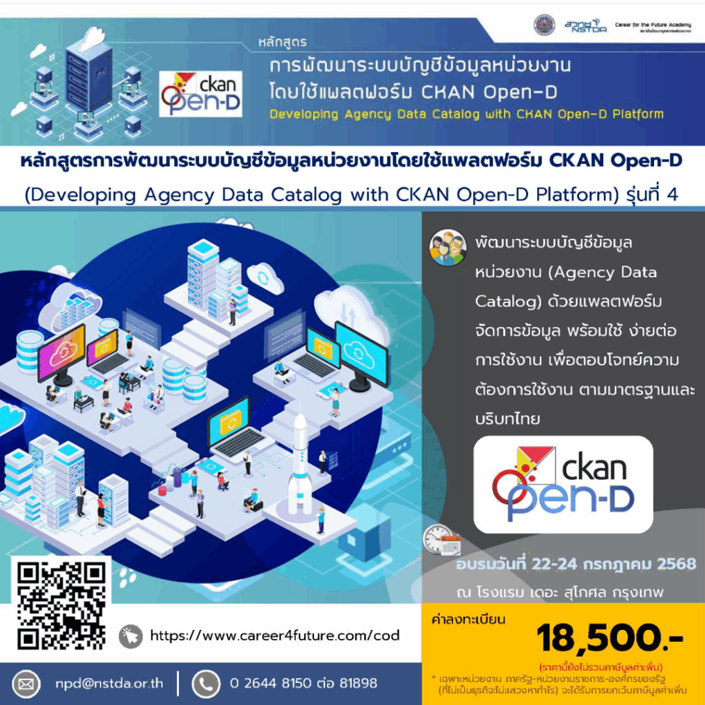 การพัฒนาระบบบัญชีข้อมูลหน่วยงานโดยใช้แพลตฟอร์ม CKAN Open-D