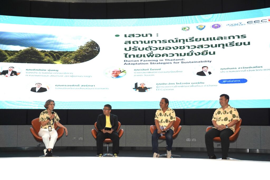 สวทช. โดย EECi เสวนา การจัดการทุเรียนไทยในวันที่โลกรวน ใช้เทคโน