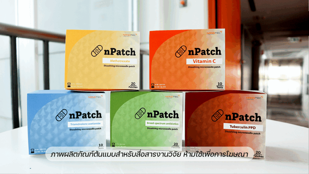 ‘nPatch’ แผ่นแปะเข็มจิ๋ว ทางเลือกใหม่สำหรับผู้กลัวเข็ม ใช้ง่าย ไม่เจ็บ - NSTDA