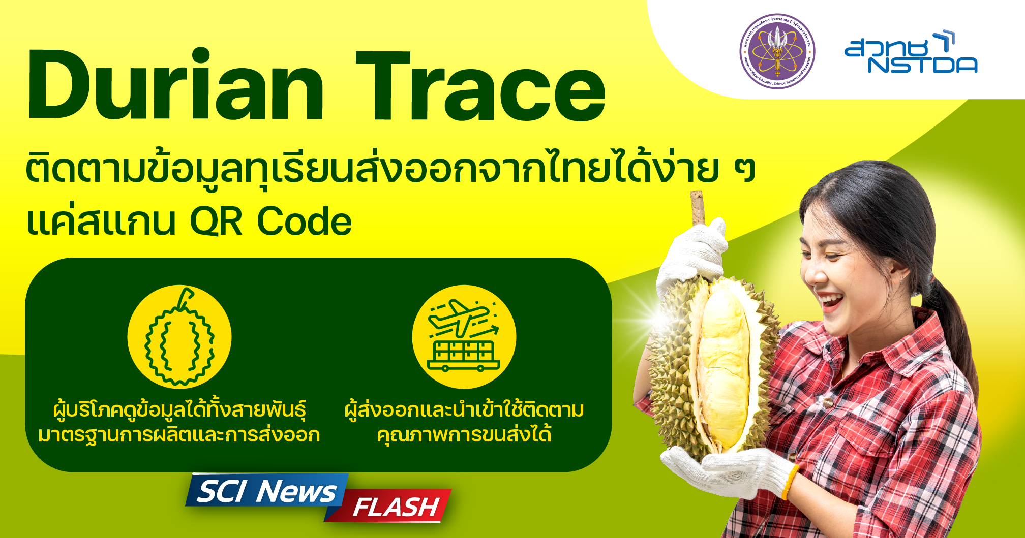 Durian Trace ติดตามข้อมูลทุเรียนส่งออกจากไทยได้ง่าย ๆ แค่สแกน QR Code ...