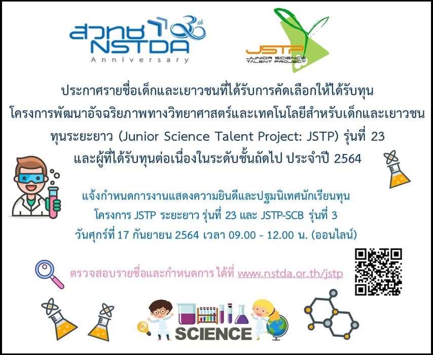 ประกาศรายชื่อเด็กและเยาวชนที่ได้รับการคัดเลือกให้ได้รับทุนโครงการพัฒนา ...