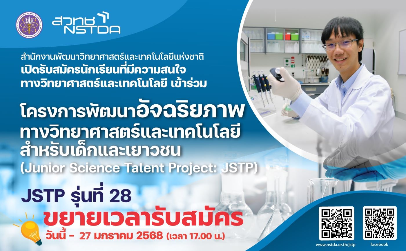 หน้าแรก - โครงการพัฒนาอัจริยภาพทางวิทยาศาสตร์และเทคโนโลยีสำหรับเด็กและ ...