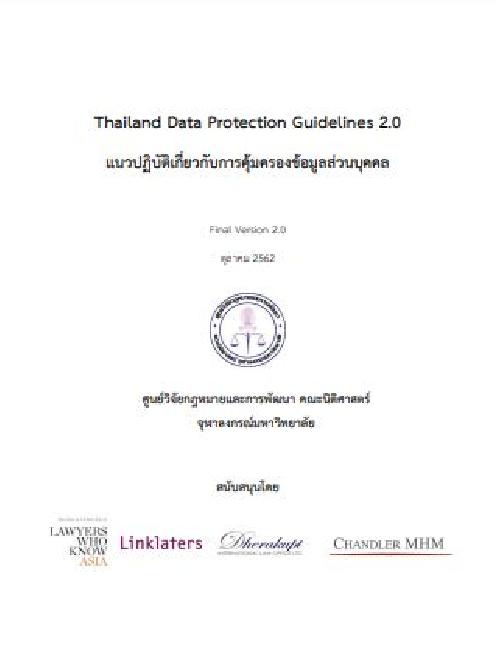 : (E-Book) Thailand Data Protection Guidelines 2.0 แนวปฏิบัติเกี่ยวกับ ...