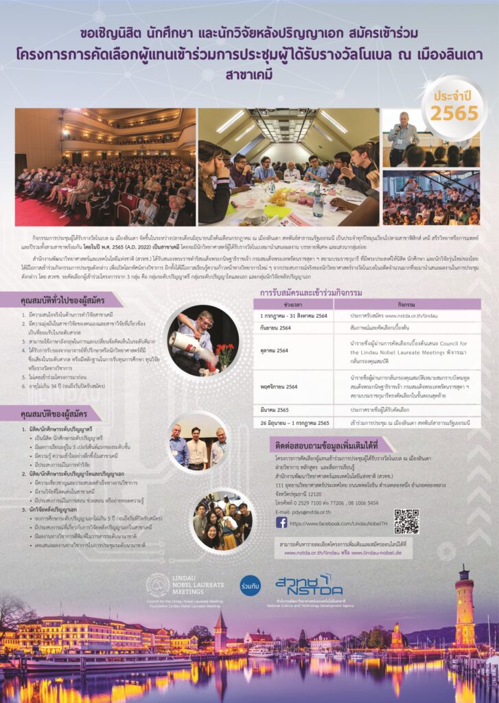 กรอกใบสมัคร – Lindau