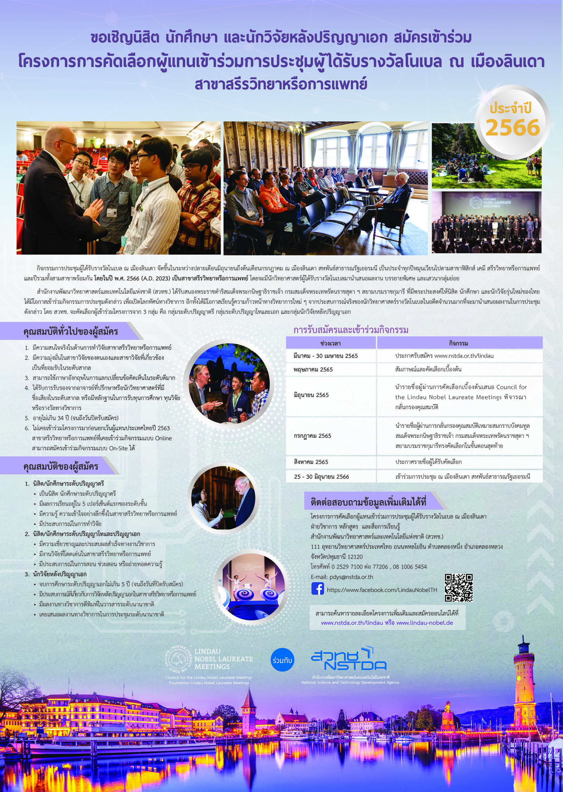 กรอกใบสมัคร – Lindau