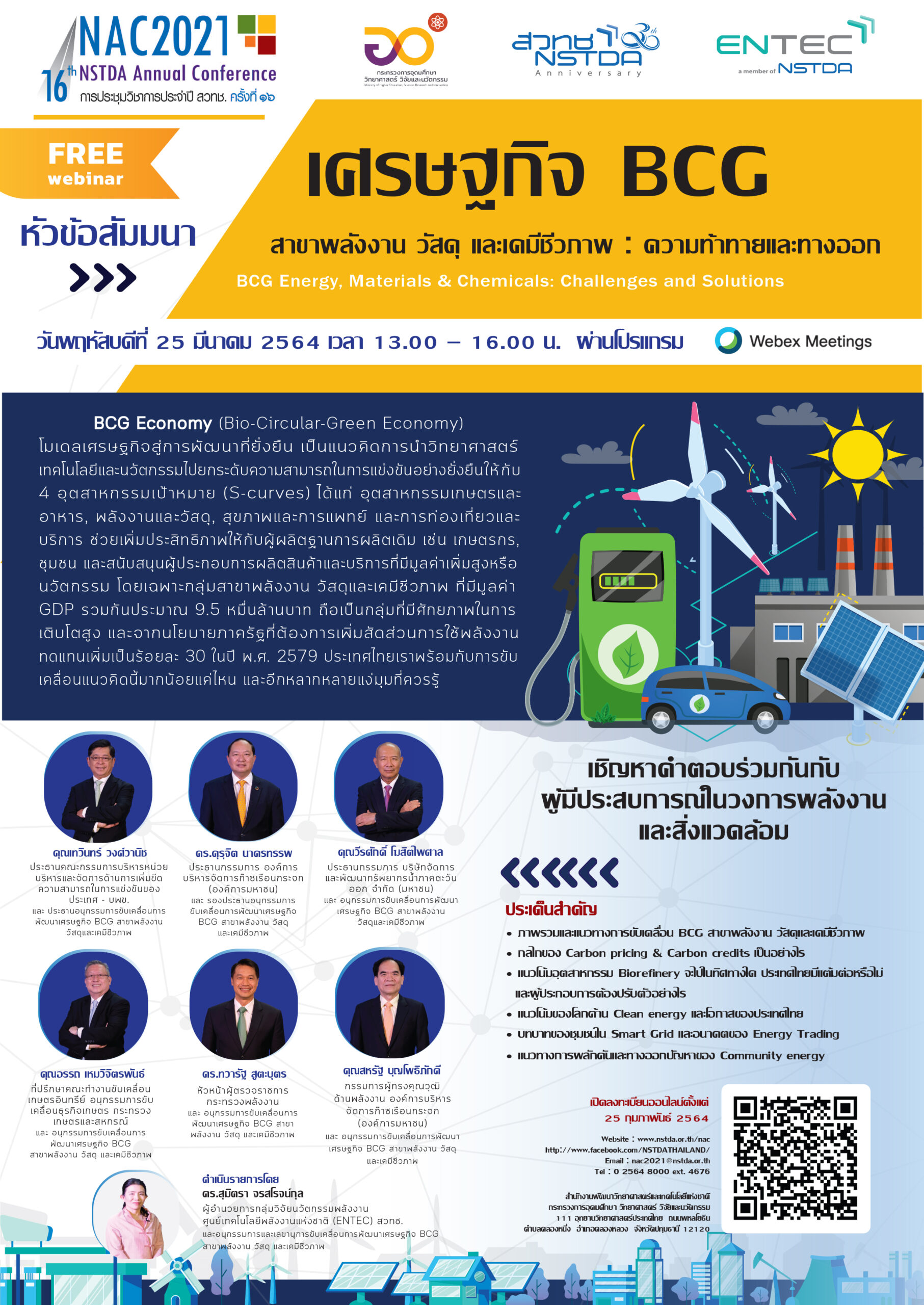 เศรษฐกิจ BCG สาขาพลังงาน วัสดุ และเคมีชีวภาพ : ความท้าทายและทางออก ...