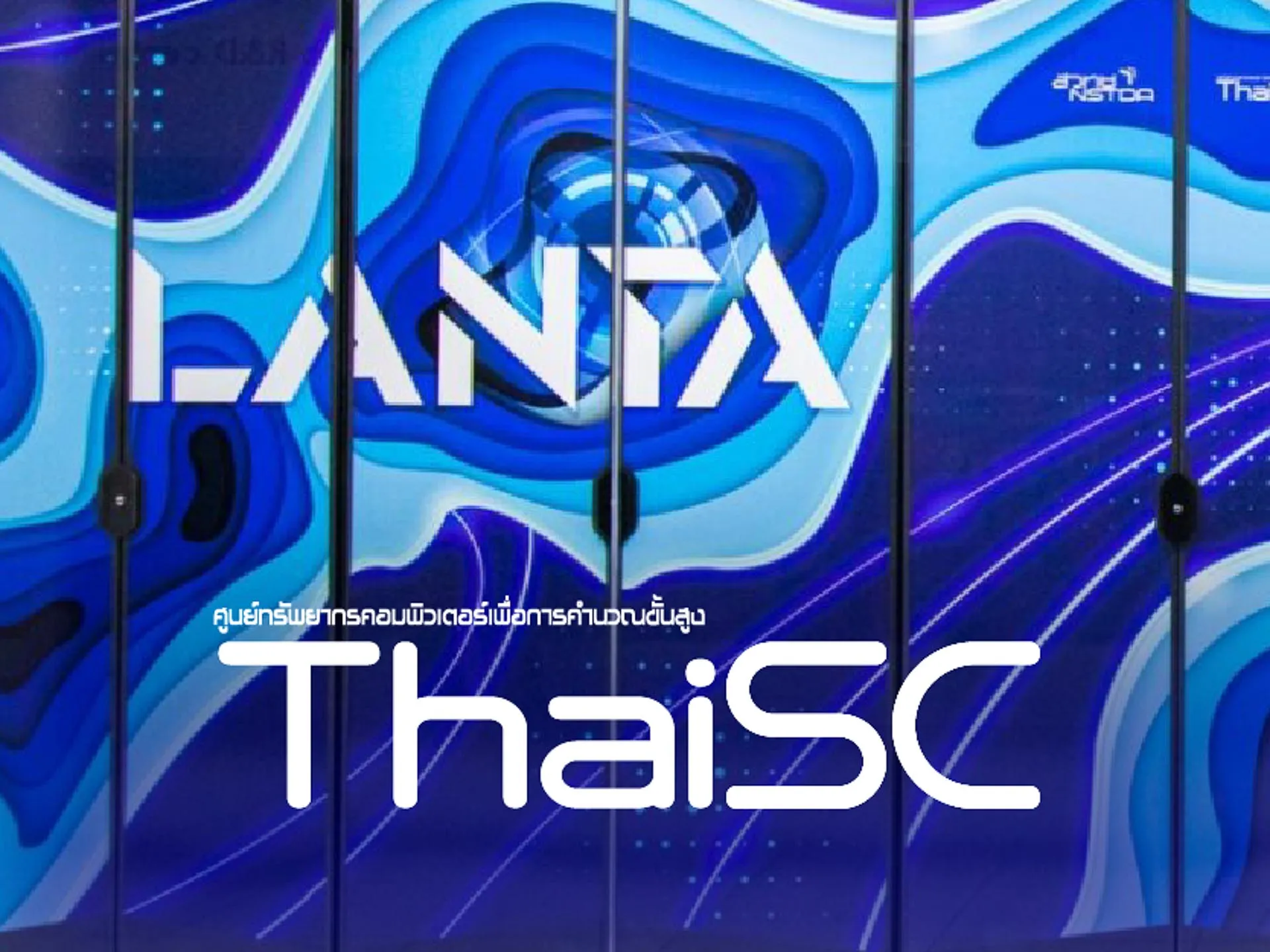 โครงสร้างพื้นฐานทางวิทยาศาสตร์และเทคโนโลยีแห่งชาติ - NAC2023