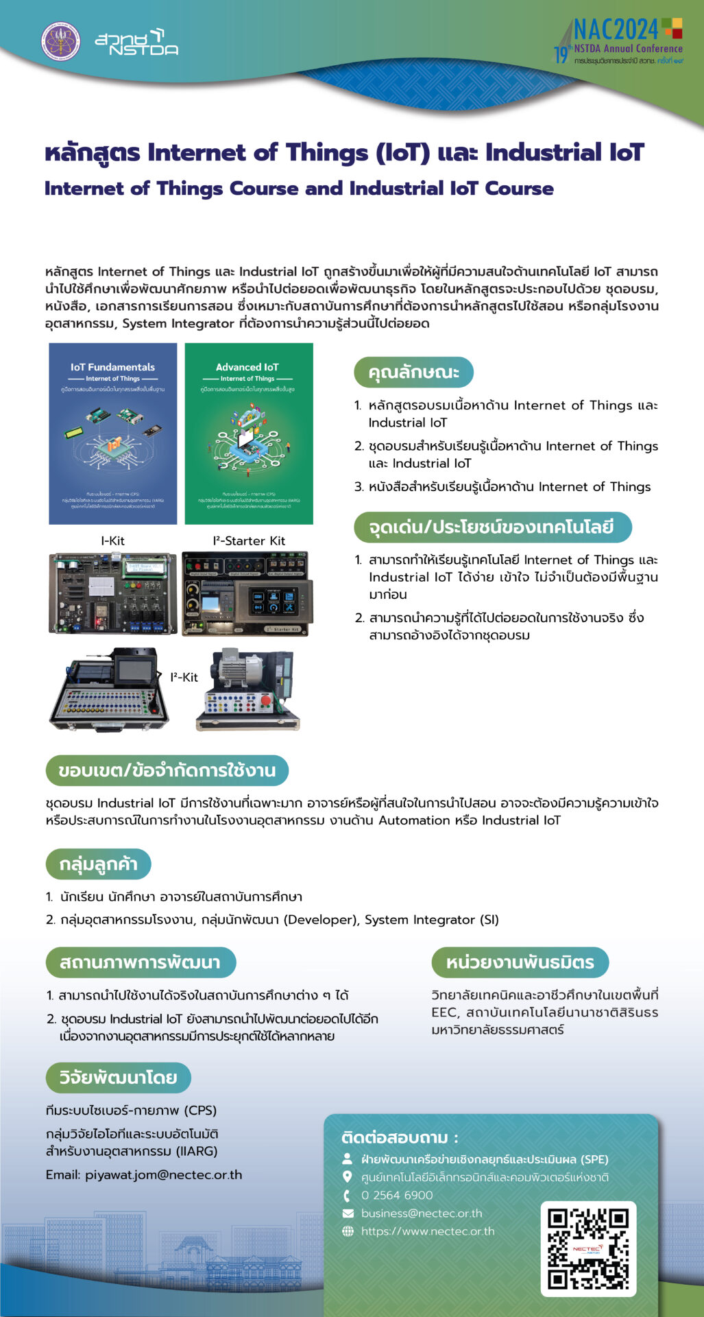 หลักสูตร Internet of Things (IoT) และ Industrial IoT – NAC2024