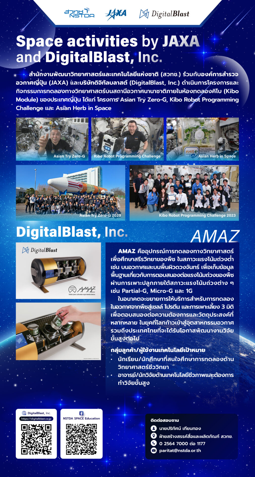 Space activities by JAXA and DigitalBlast, Inc. – NAC2024