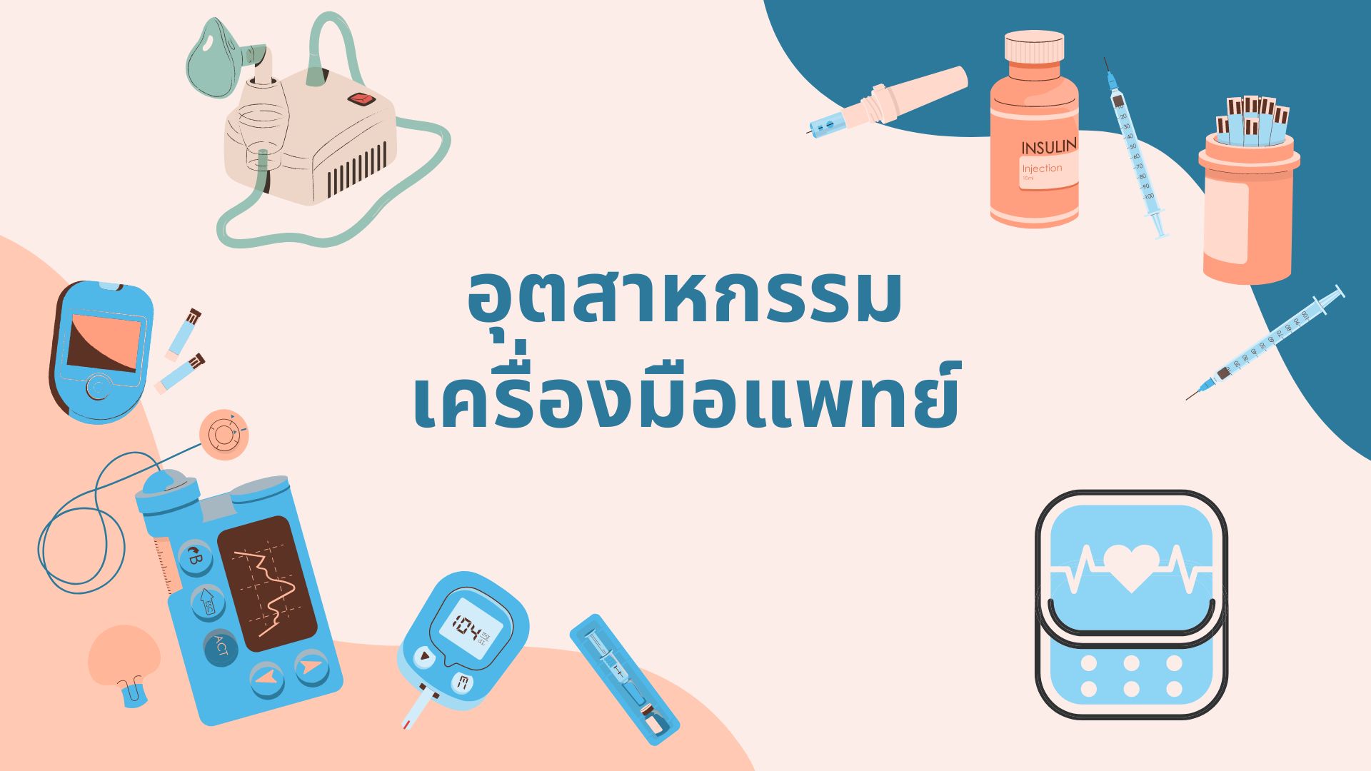 Old Research 2560 – Medical – งานวิจัยนโยบายองค์กร (OPR)