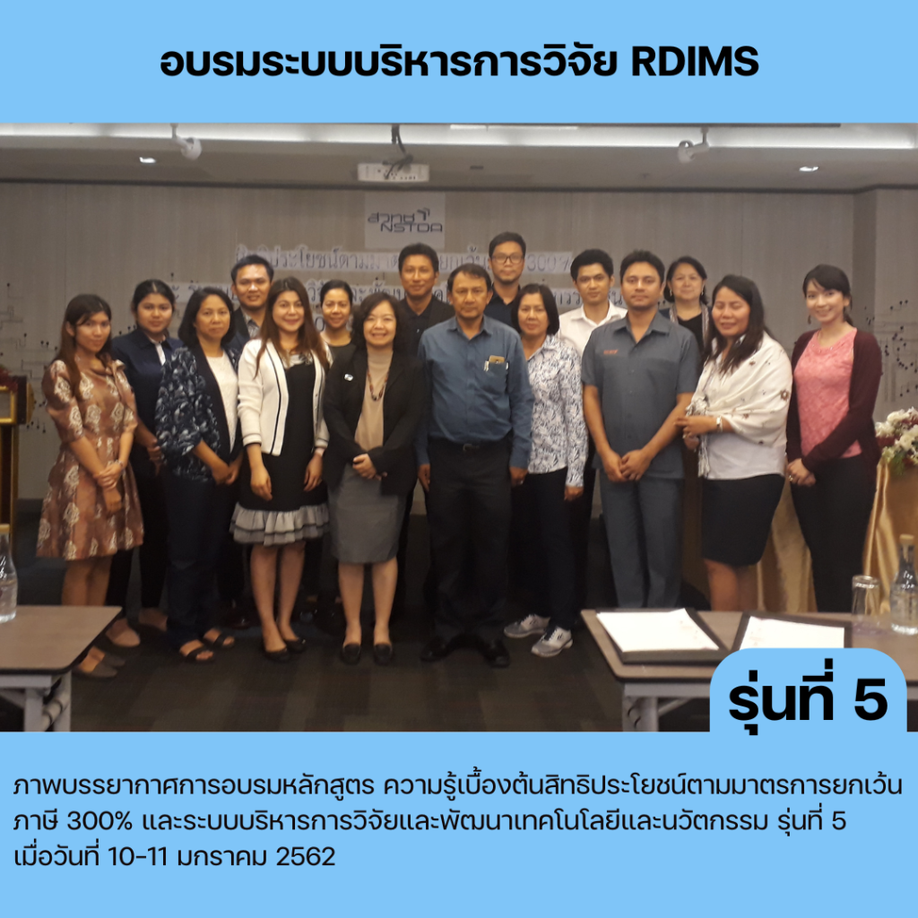 RDIMS training – PSR-RDI