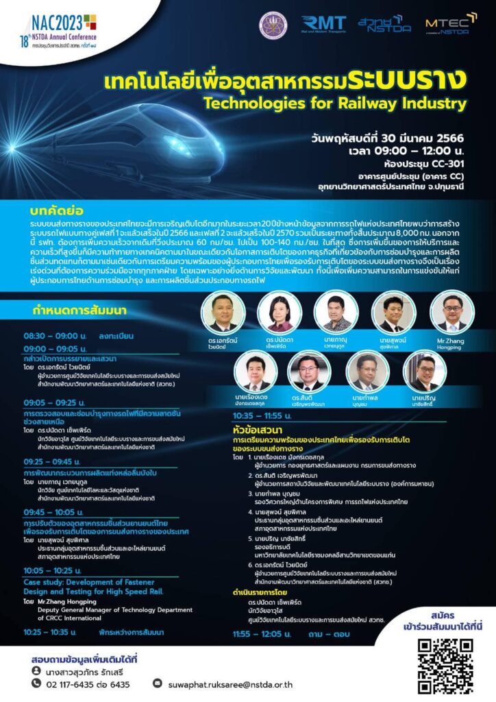 [NAC2023] RMT organized the seminar “Technologies for the Railway Industry” – Rail and Modern ...