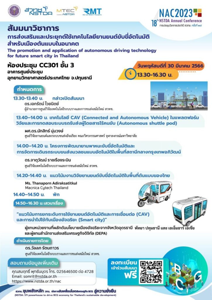 [NAC2023] RMT organized the seminar “The promotion and application of ...