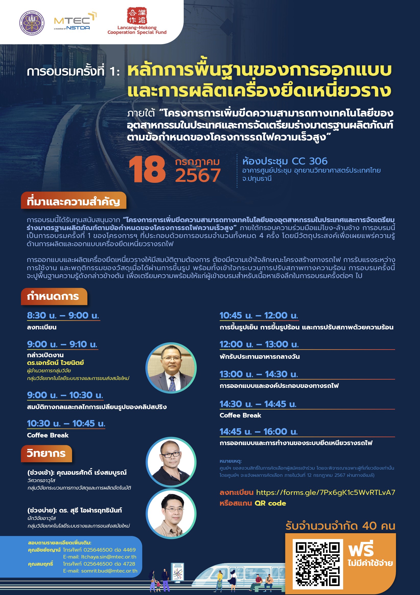 Rail and Modern Transports Research Group (RMT) : กลุ่มวิจัยเทคโนโลยี ...