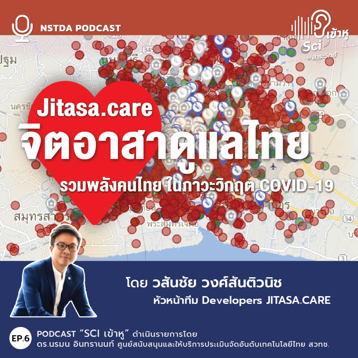 Podcast รายการ Sci เข้าหู EP6: Jitasa.care รวมพลังคนไทย ในภาวะวิกฤต COVID-19 - นิตยสารสาระวิทย์ ...