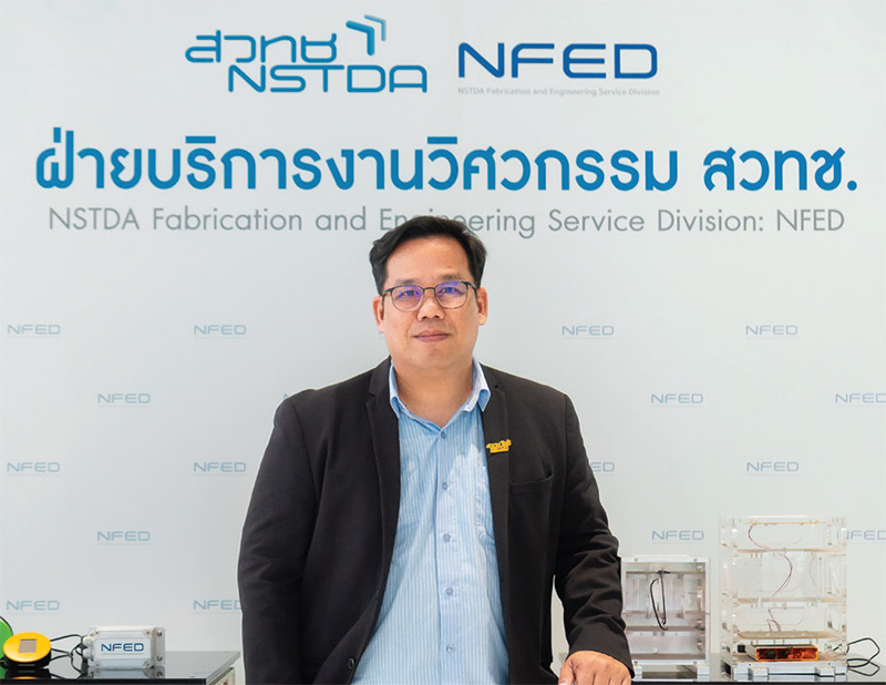 NFED บริการงานวิศวกรรม ปั้นไอเดียให้เป็นจริง - นิตยสารสาระวิทย์ โดย สวทช.