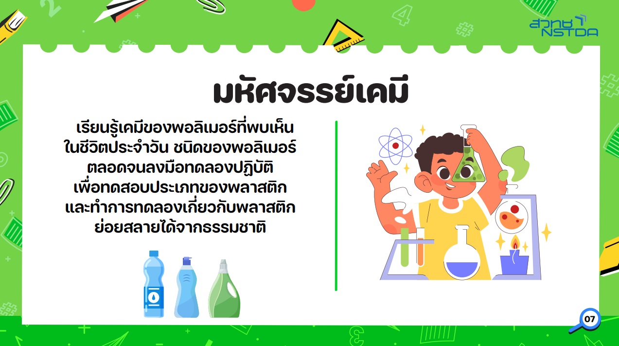67 รับสมัครค่ายในนามโรงเรียน – Sciencecamp