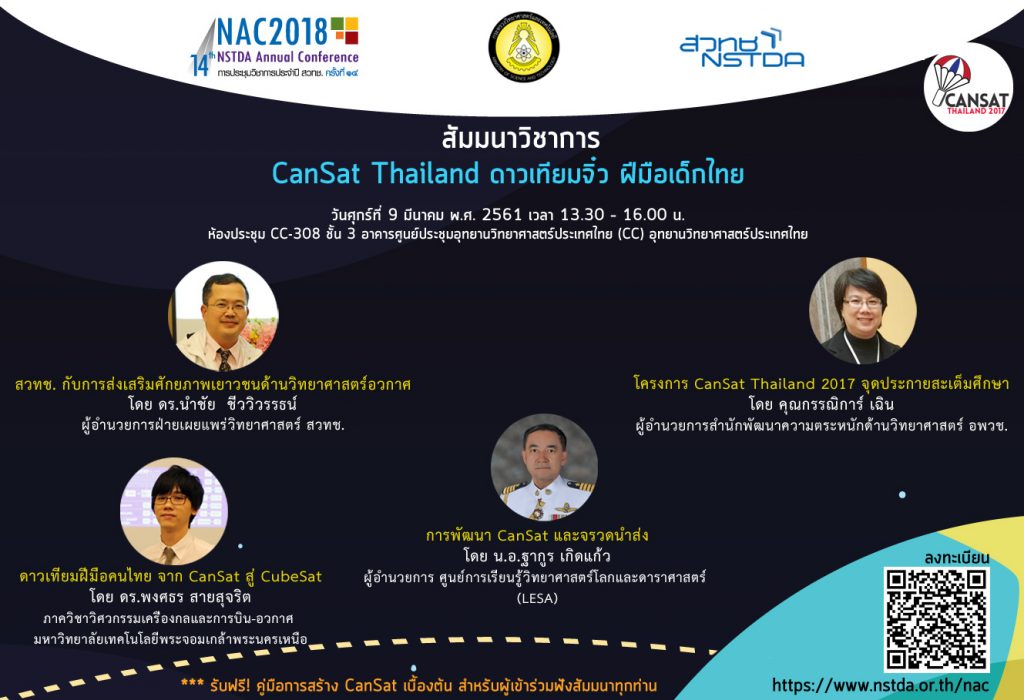 CanSat Thailand Archives - NSTDA SPACE Education