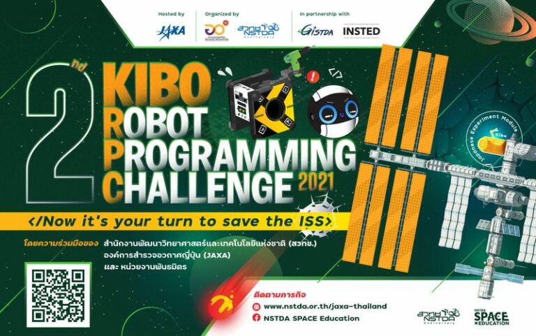 โครงการแข่งขัน The 2nd Kibo Robot Programming Challenge - NSTDA SPACE ...