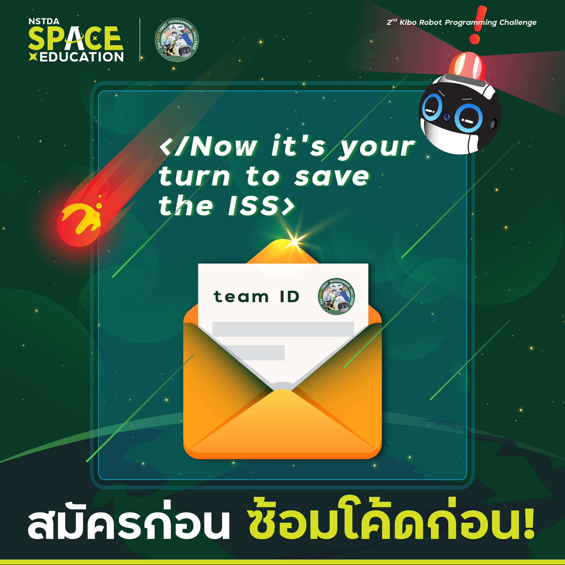 โครงการแข่งขัน The 2nd Kibo Robot Programming Challenge Nstda Space