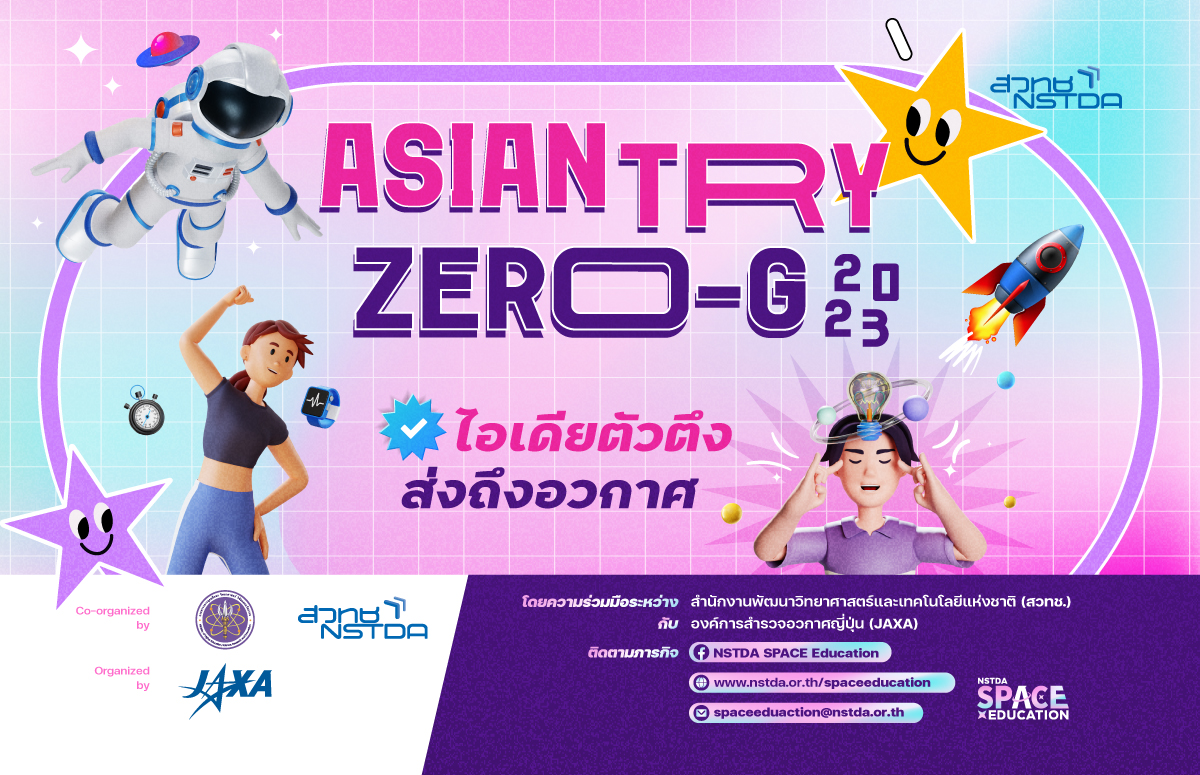 องค์การสำรวจอวกาศญี่ปุ่น (JAXA) - NSTDA SPACE Education