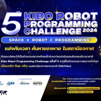 NSTDA SPACE Education - โครงการส่งเสริมการเรียนรู้ด้านวิทยาศาสตร์อวกาศ ...