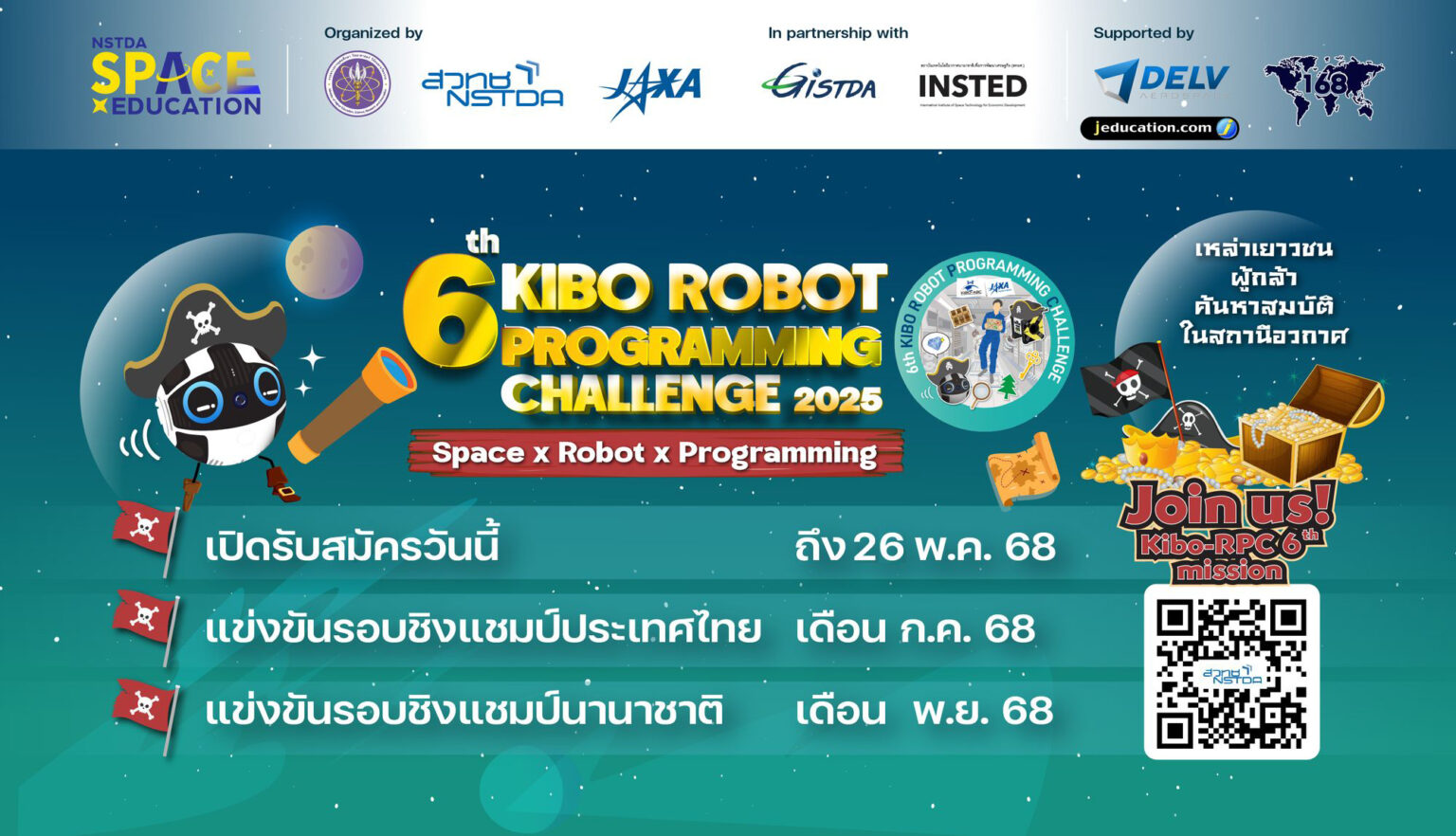 โครงการ The 6th Kibo Robot Programming Challenge