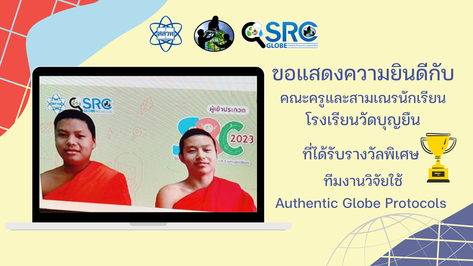 ขอแสดงความยินดีกับคณะครูและสามเณรนักเรียนโรงเรียนวัดบุญยืนที่ได้รับ รางวัลพิเศษ ทีมงานวิจัยใช้ ...